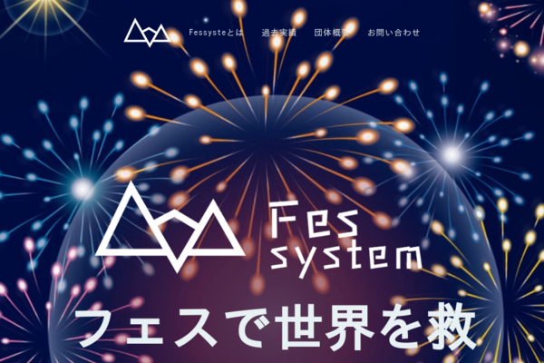 団体概要│Fessystem